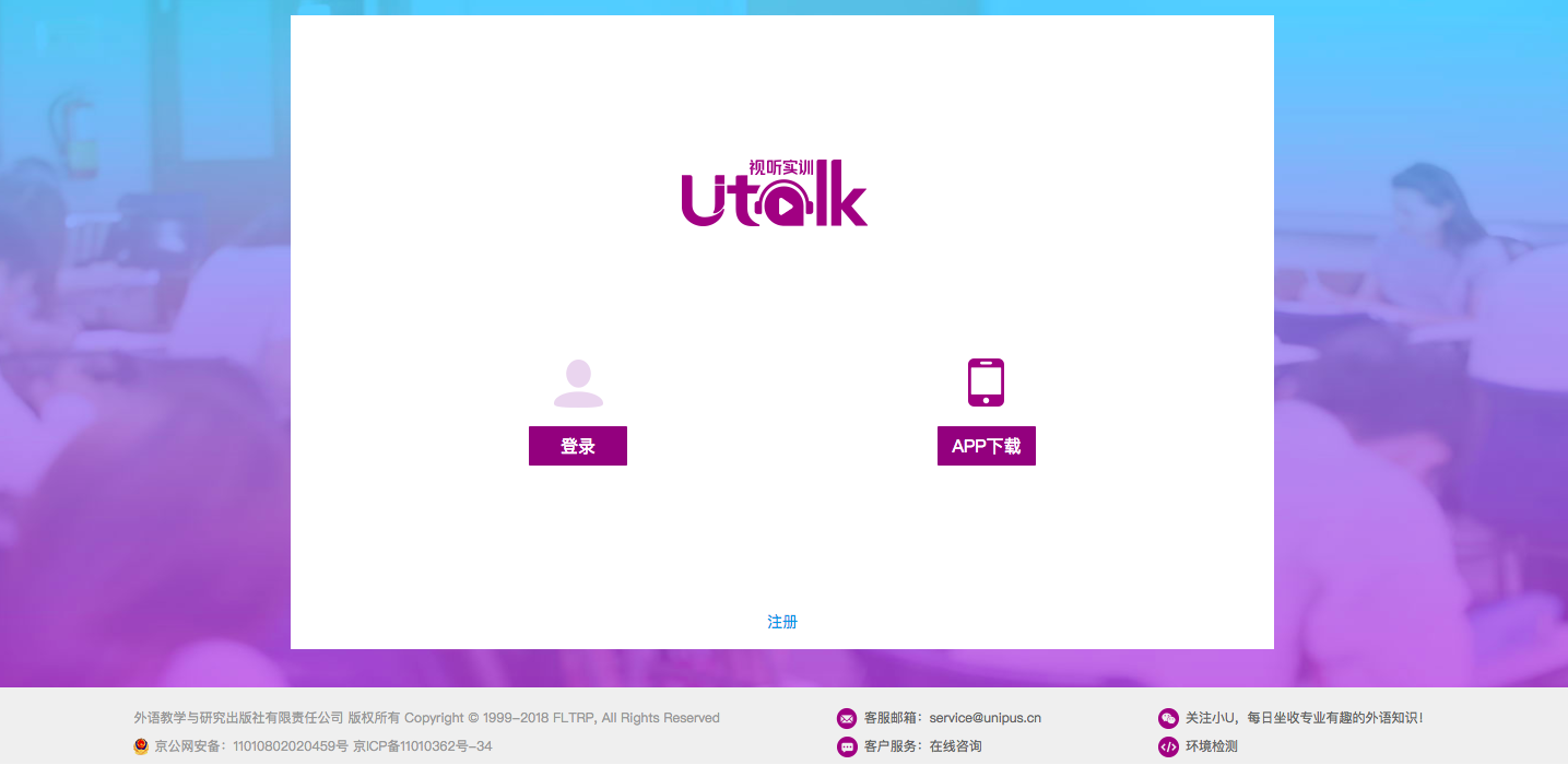 Utalk视听实训 | 使用帮助