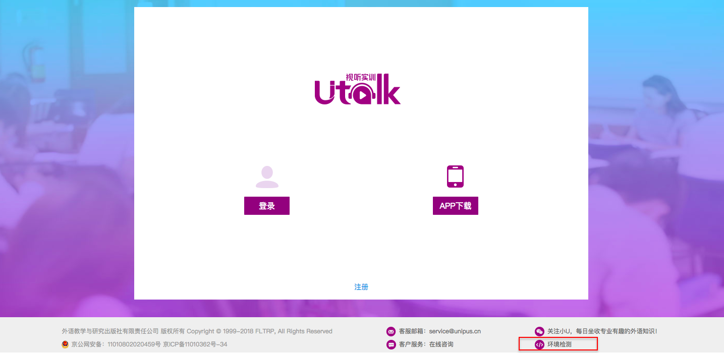 Utalk视听实训 | 使用帮助